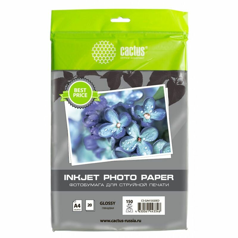 Фотобумага Cactus CS-GA415020ED A4 150г/м 20л глянцевая
