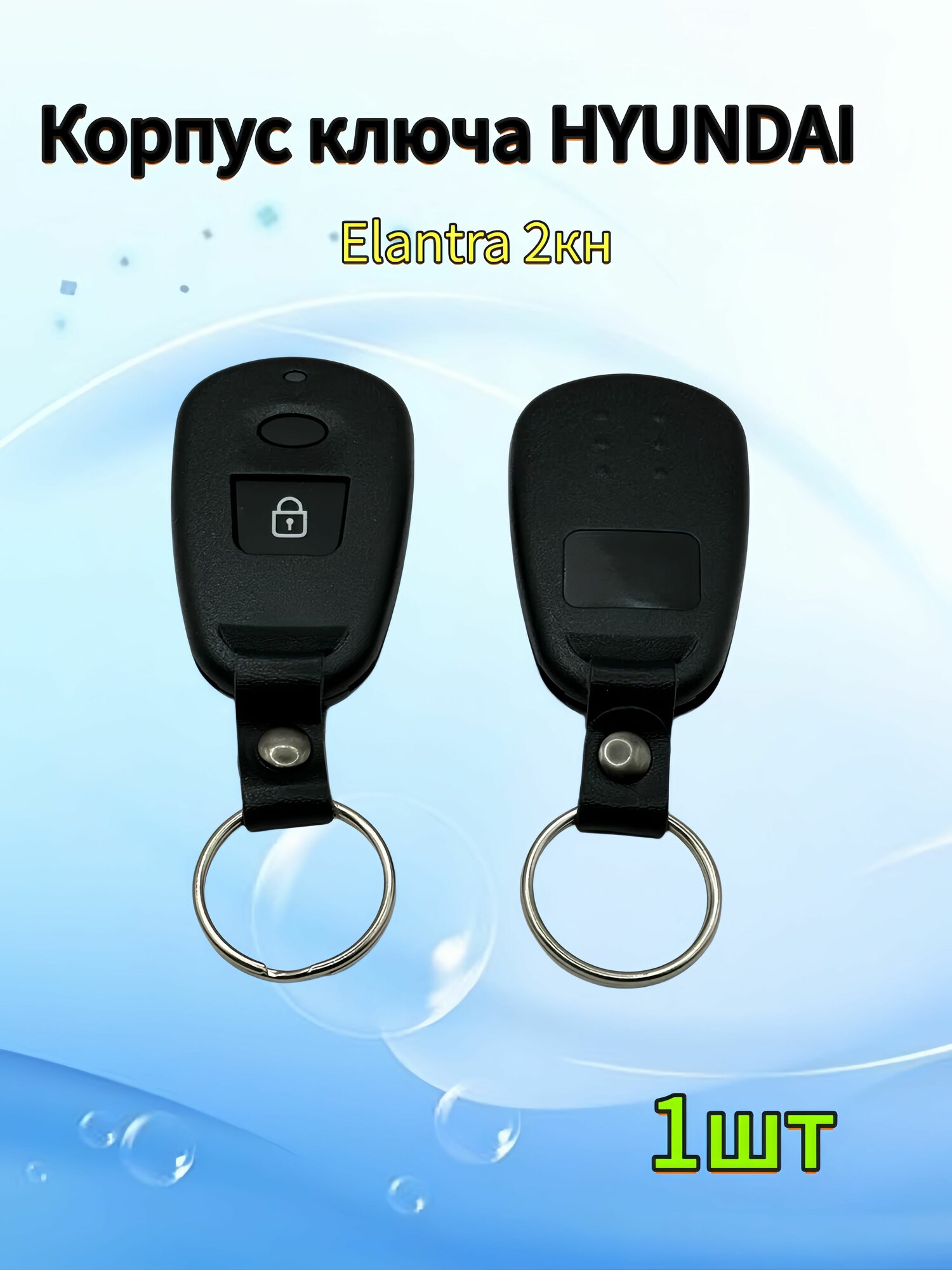 Корпус ключа зажигания автомобиля, для Hyundai, 2 кнопки, 1шт