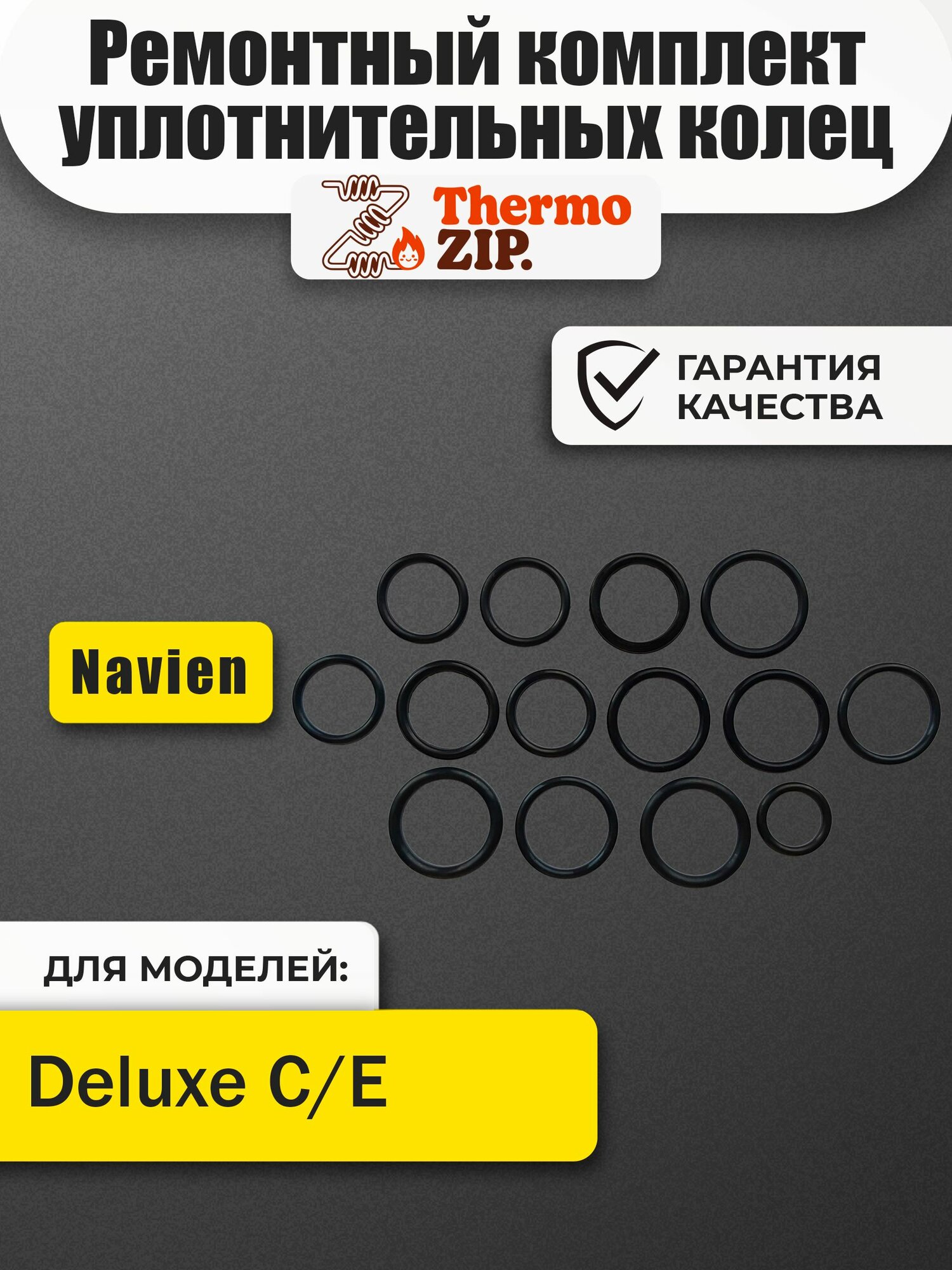 Ремонтный комплект для котлов Navien Deluxe C (14 уплотнительных колец)