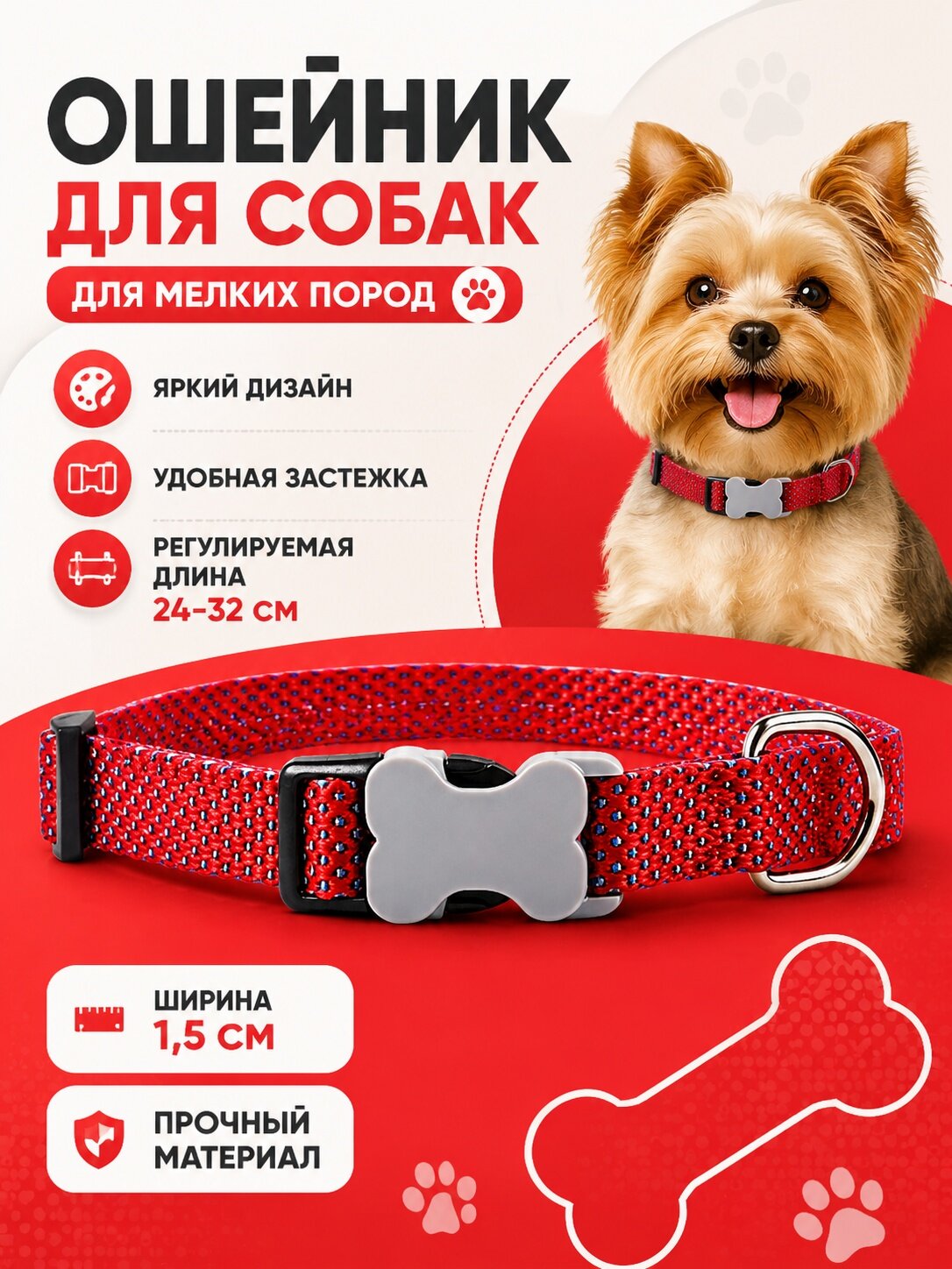 Ошейник для собак мелких пород регулируемый, нейлоновый 1,5 см, красный