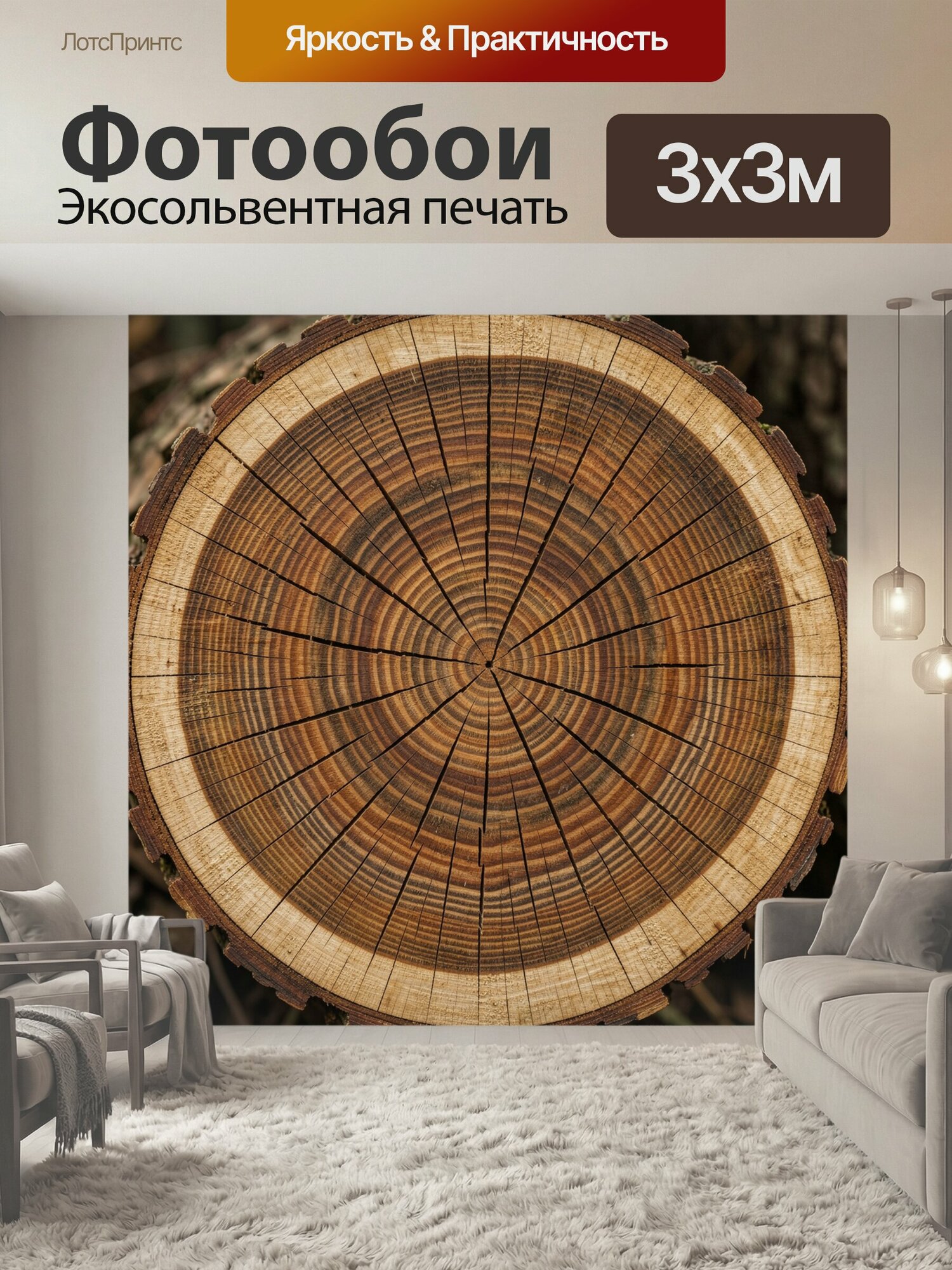 Фотообои "Срез древесного ствола с трещинами. Крупный план спила дерева с выразительными годичными кольцами и радиальными трещинами." 300x300 см. экосольвентная печать
