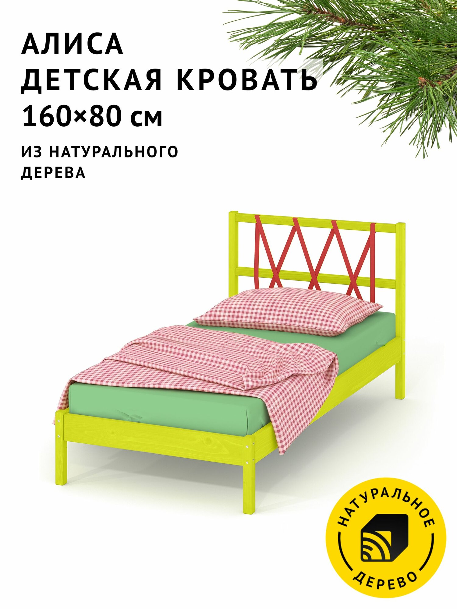 Кровать детская из дерева 160х80 Алиса, цвет Салатовый