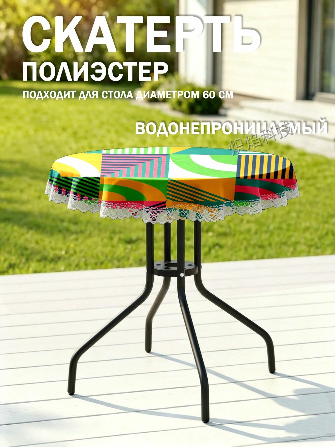 Скатерть Полиэстер 80x80см