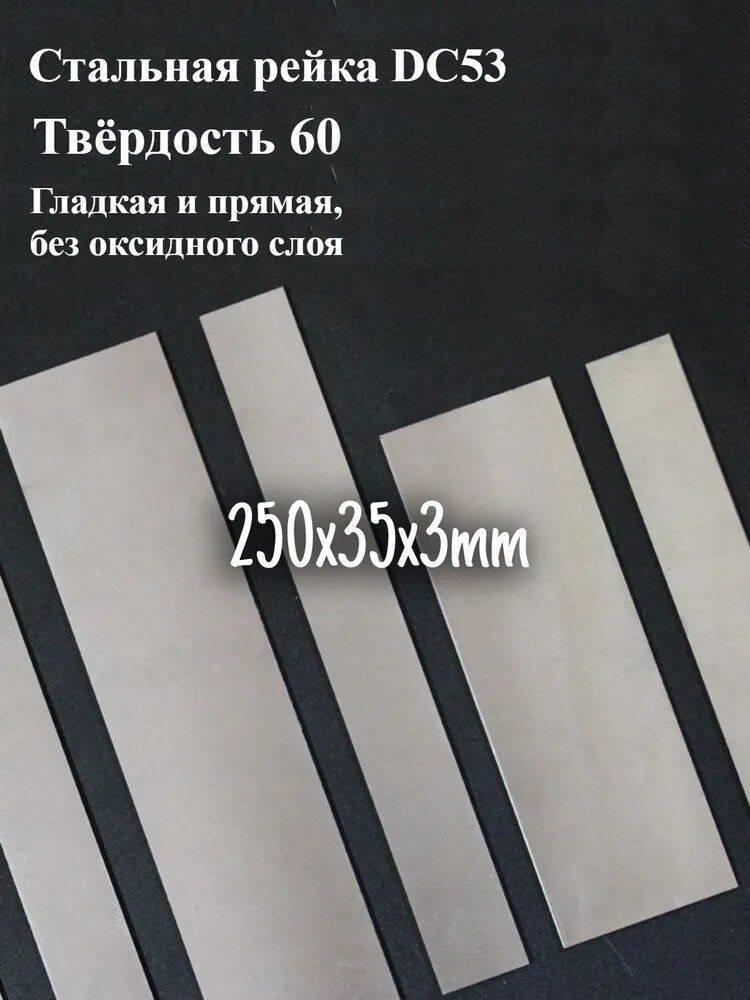 Стальная пластина DC53, заготовка