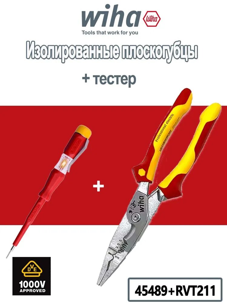 Изолированные плоскогубцы для электриков WIHA 8-в-1 1000 В VDE + тестер Rubicon 45489+RVT-211