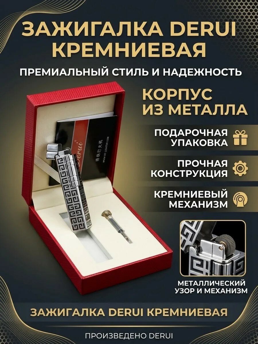 Зажигалка газовый кремниевый в подарочном упаковке без заправки