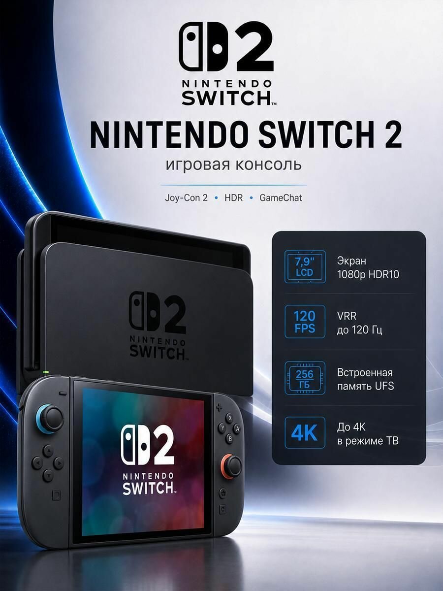 Игровая приставка Nintendo Nintendo Switch 2