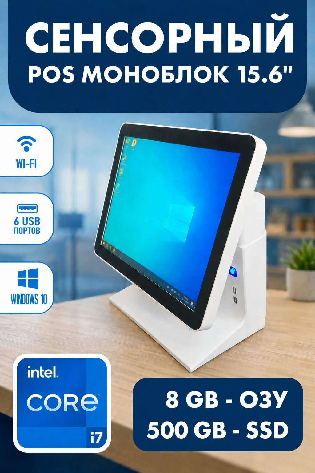 POS моноблок, Core i7-3520M 8/500GB, сенсорный экран 15.6" с WiFi для кафе бара ресторана iiko, r-keeper, 1c, сбис