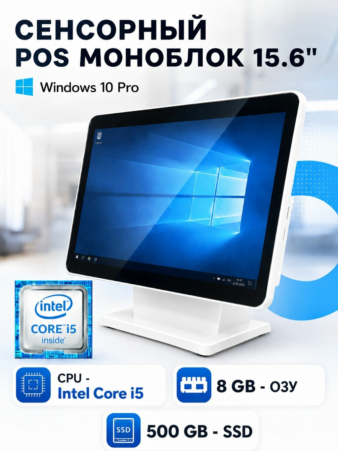 POS моноблок 15.6" белый, Core i5 8/500GB, с WiFi, в кафе, бар, ресторан. iiko, r-keeper, 1c