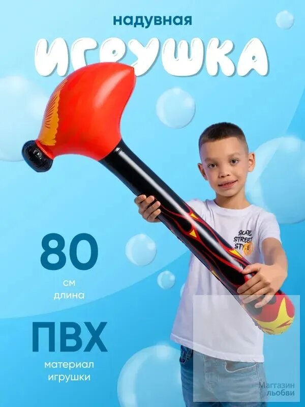 Игрушка надувная Молоток, 80 см