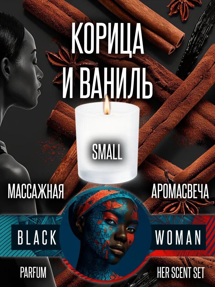 Спа свеча для массажа корица и ваниль