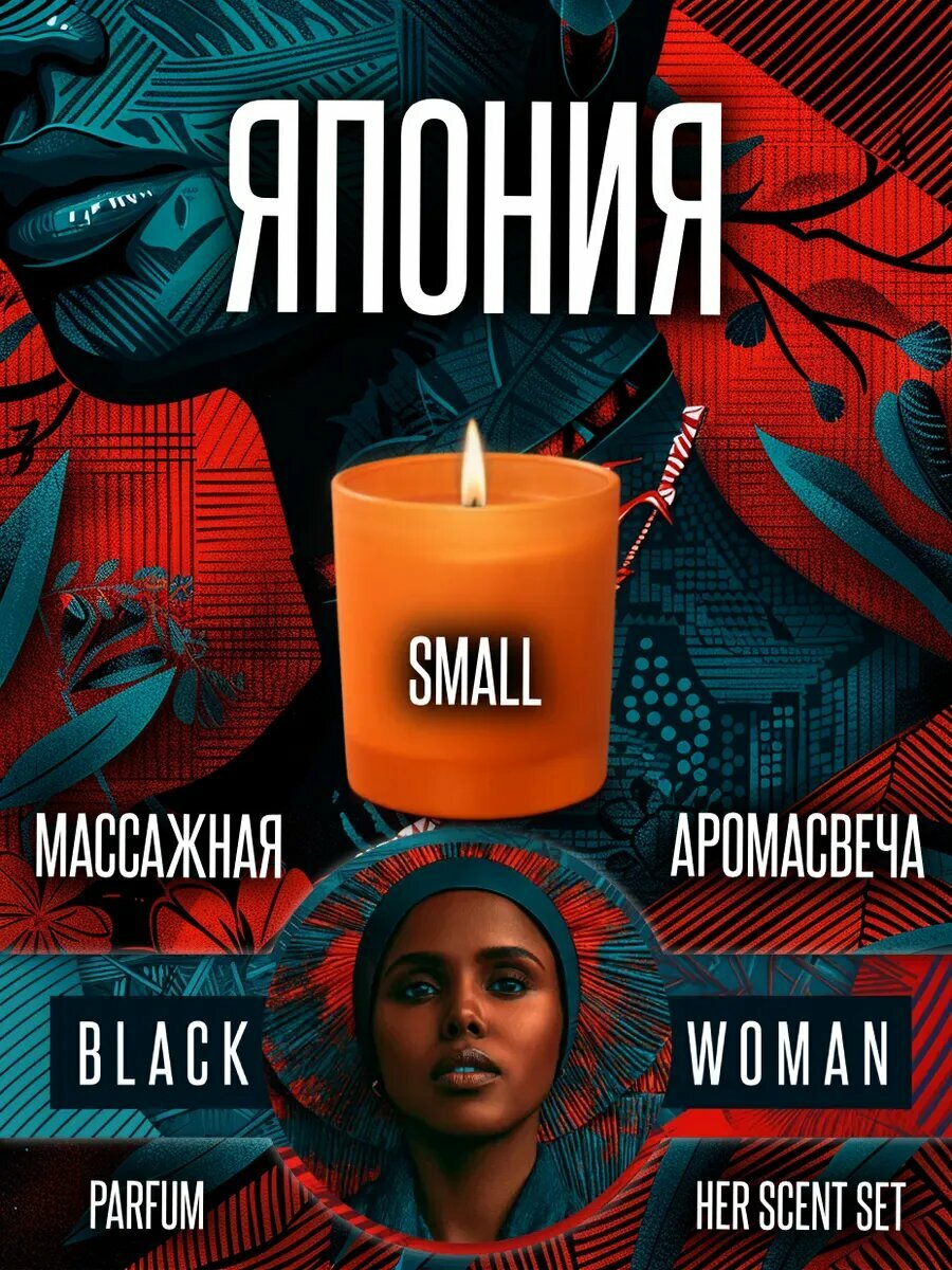 Массажная свеча Япония для спа ухода