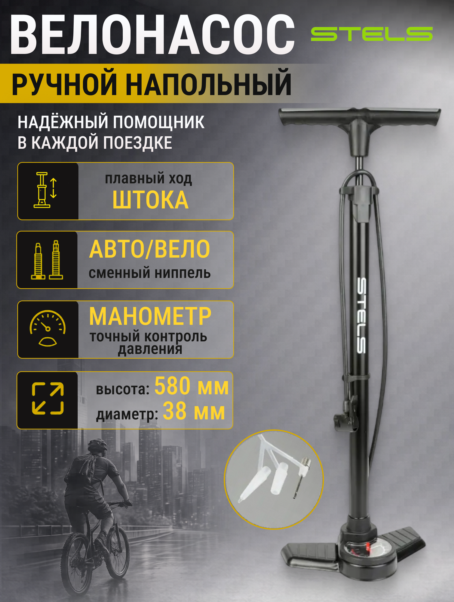 Насос велосипедный напольный ручной с манометром Stels FSD-PUMP-16 сталь черный