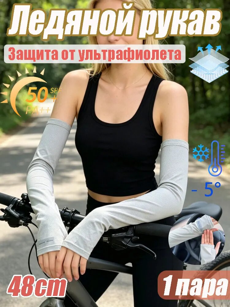 Спортивный компрессионный нарукавник