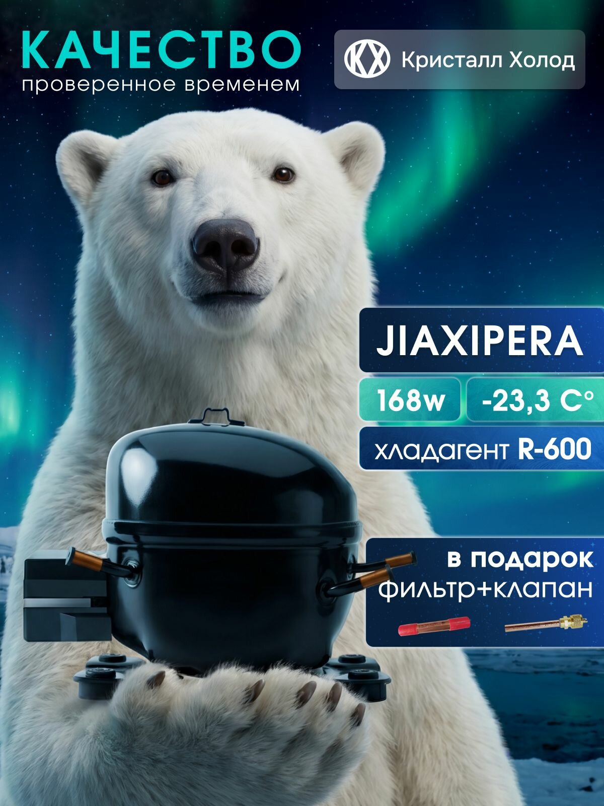Компрессор для холодильника T1114YB Jiaxipera LBP - низко t (R-600 -23,3С 168 Вт) HMK95