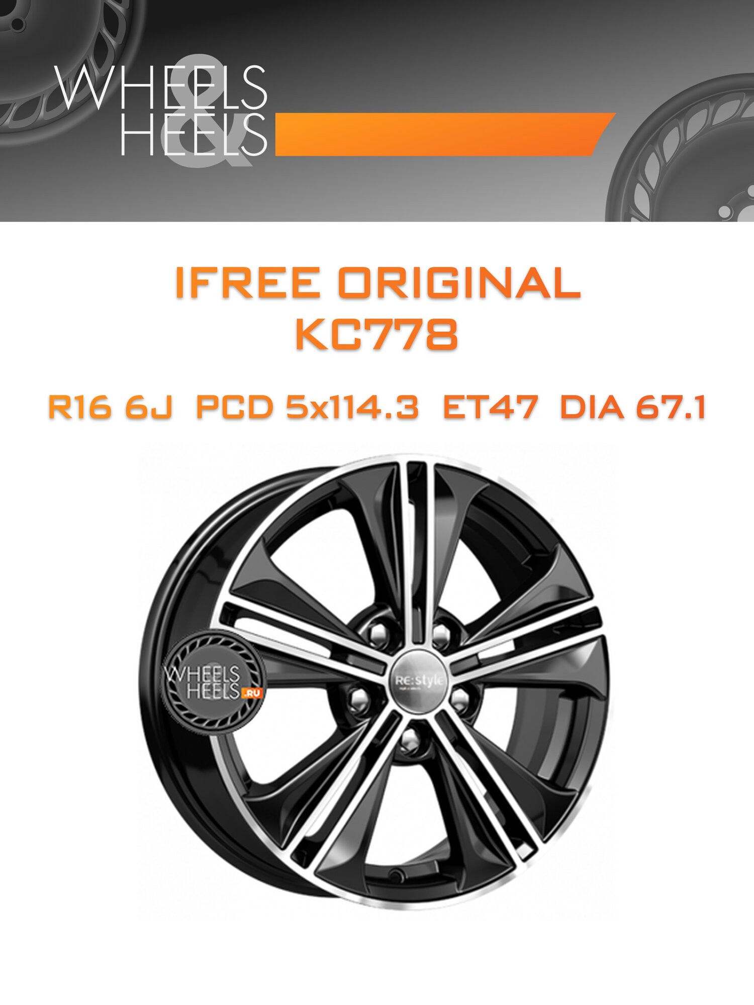 Диск автомобильный литой iFree Original КС778 16x6 5x114.3 et47 dia67.1 Алмаз черный