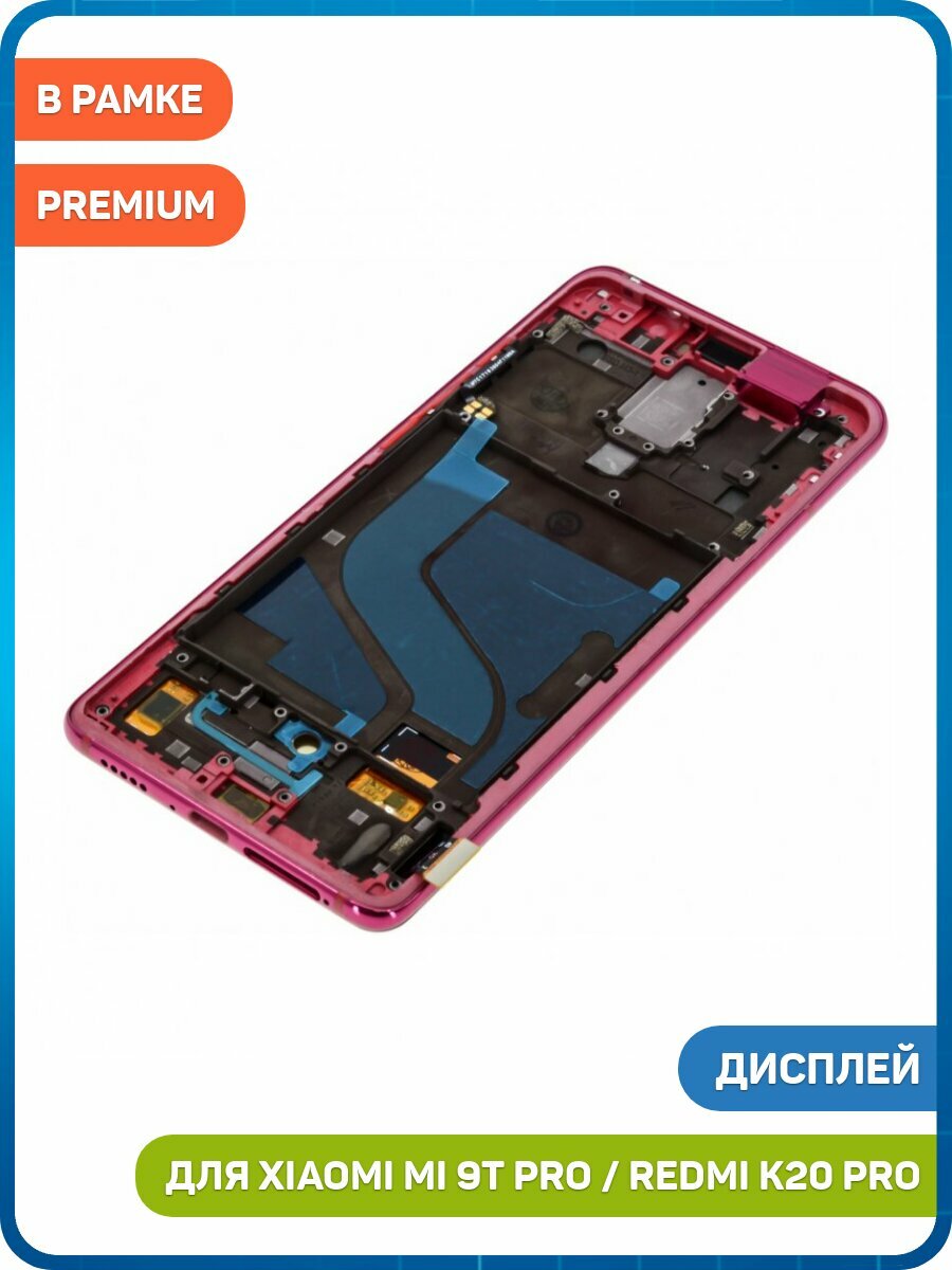 Дисплей для Xiaomi Mi 9T/Mi 9T Pro/Redmi K20/Redmi K20 Pro + тачскрин (в рамке) премиум / красный