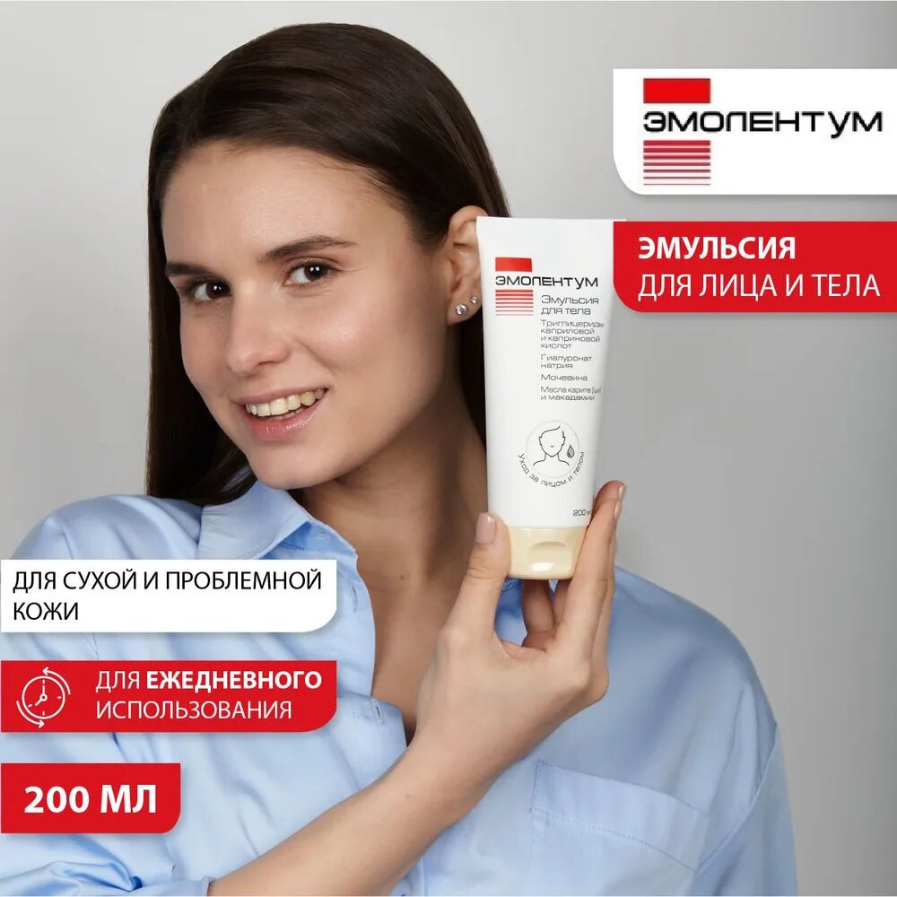 Эмолентум специальная эмульсия для тела 200 мл