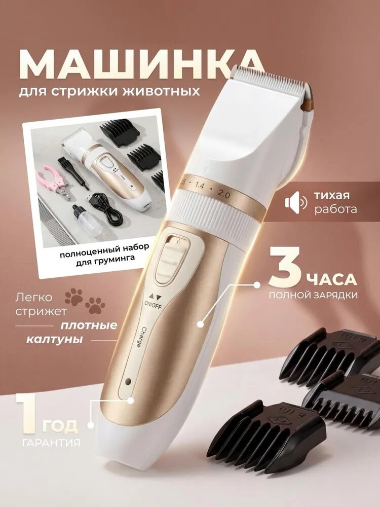 Машинка для стрижки собак и кошек, для животных, Машинка беспроводная с аккумулятором для груминга