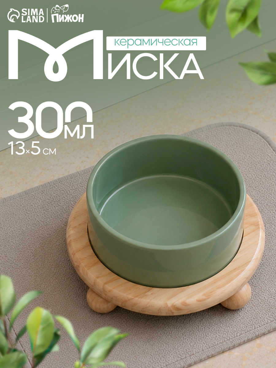 Миска керамическая на подставке 450 мл 13 х 5 см, серозеленая
