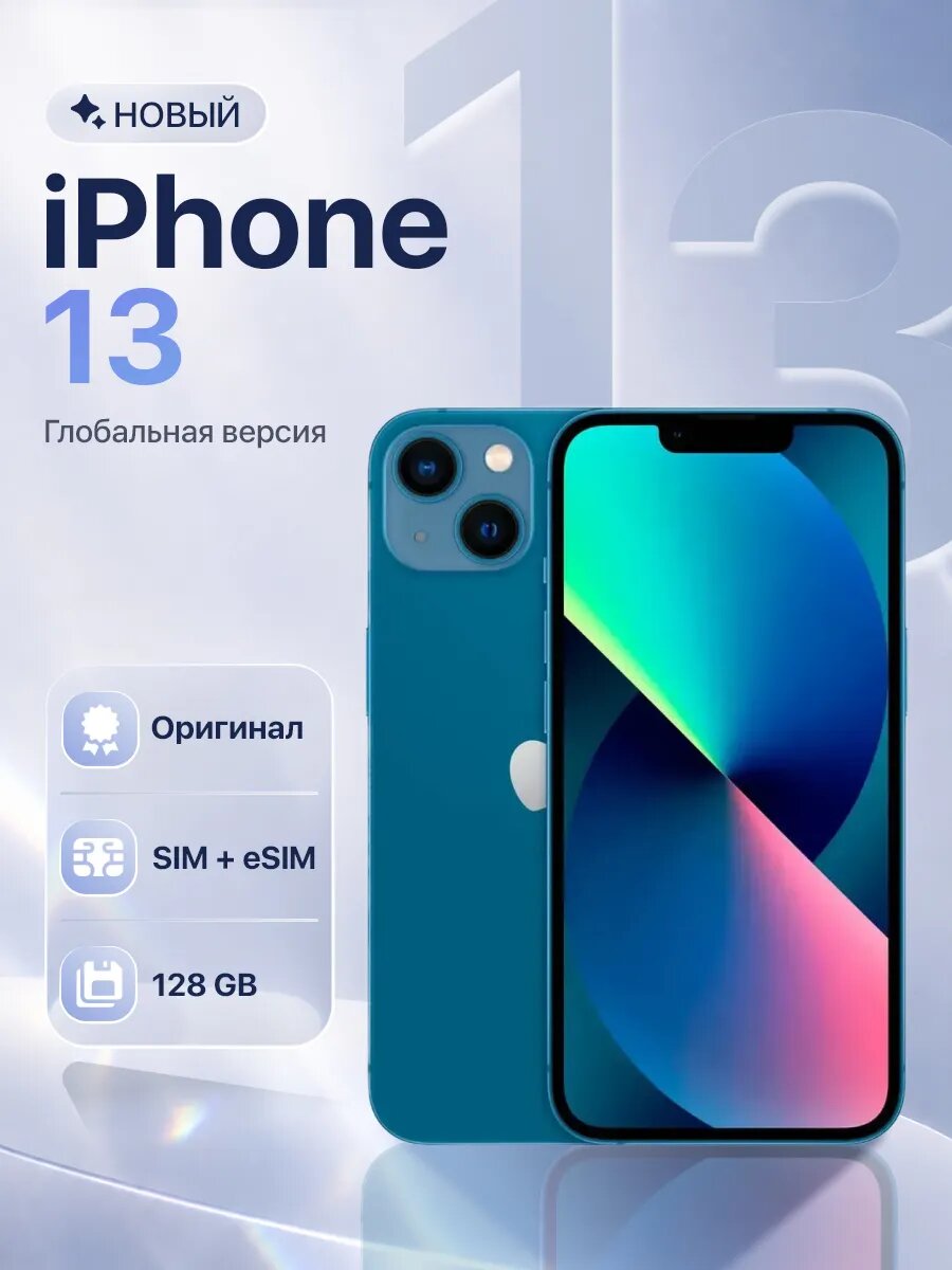 Смартфон Apple iPhone 13 128 ГБ, Двойная камера, A15 Bionic, Киноэффект, синий（blue）
