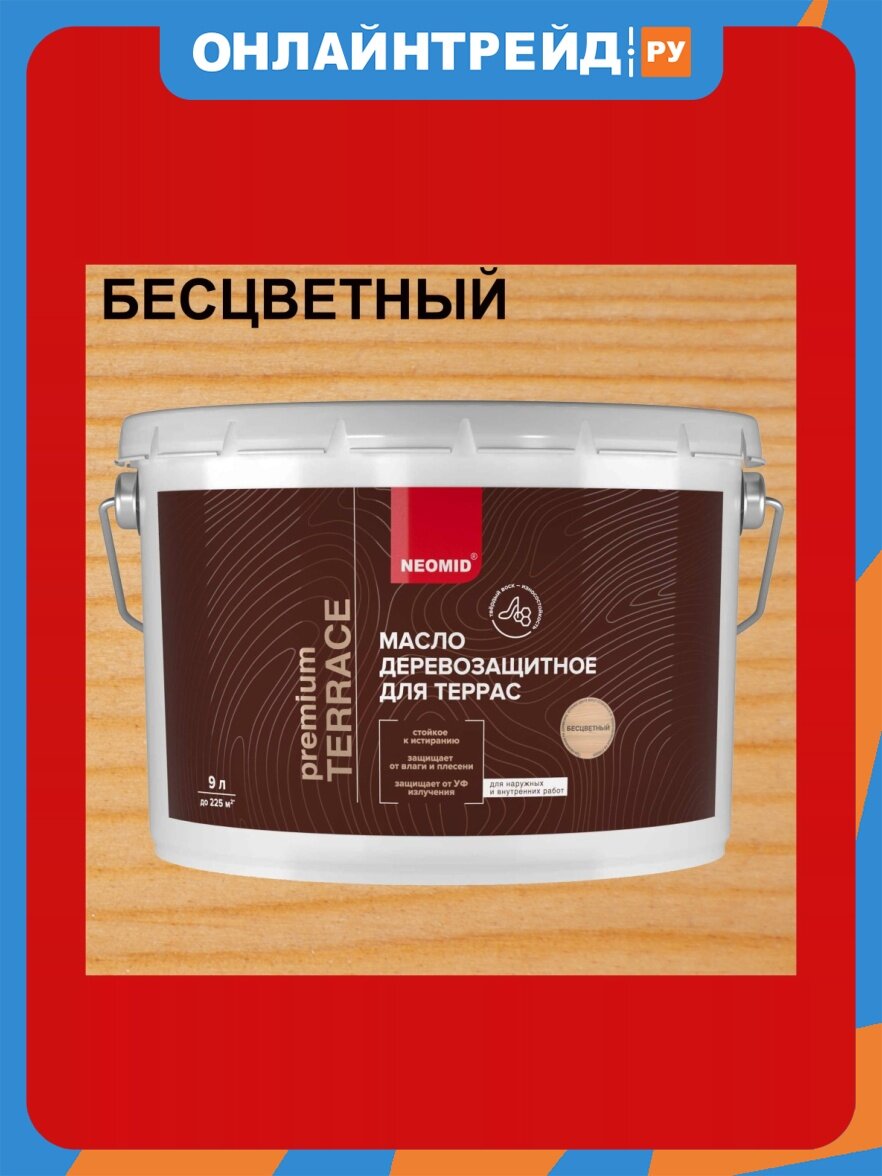 Масло для террас Neomid Terrace (9 л) Бесцветный
