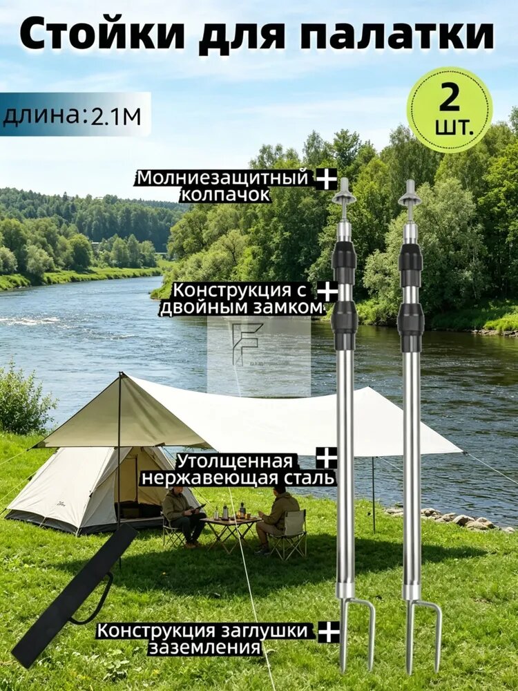 Стойки металлические для палатки, тента, навеса. Конструкция заглушки заземления в нижней части 2.1м (2шт.)