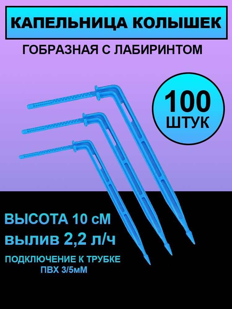 Капельница для капельного полива, Пластик