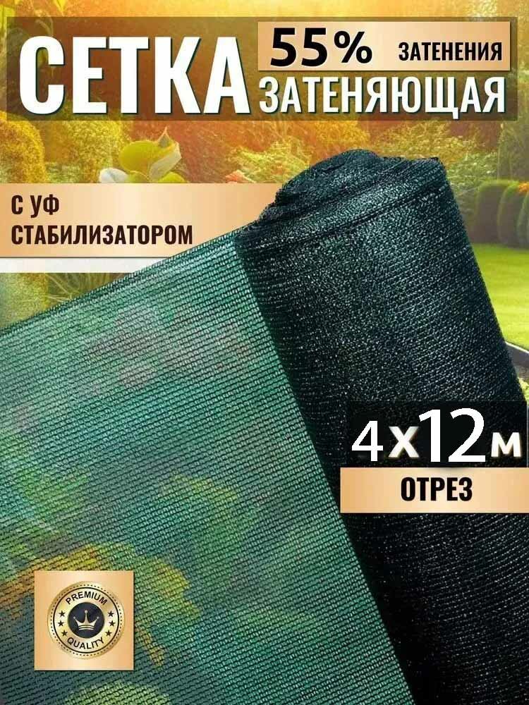 Мегапласт Сетка садовая затеняющая,35г/кв. м,12х4м
