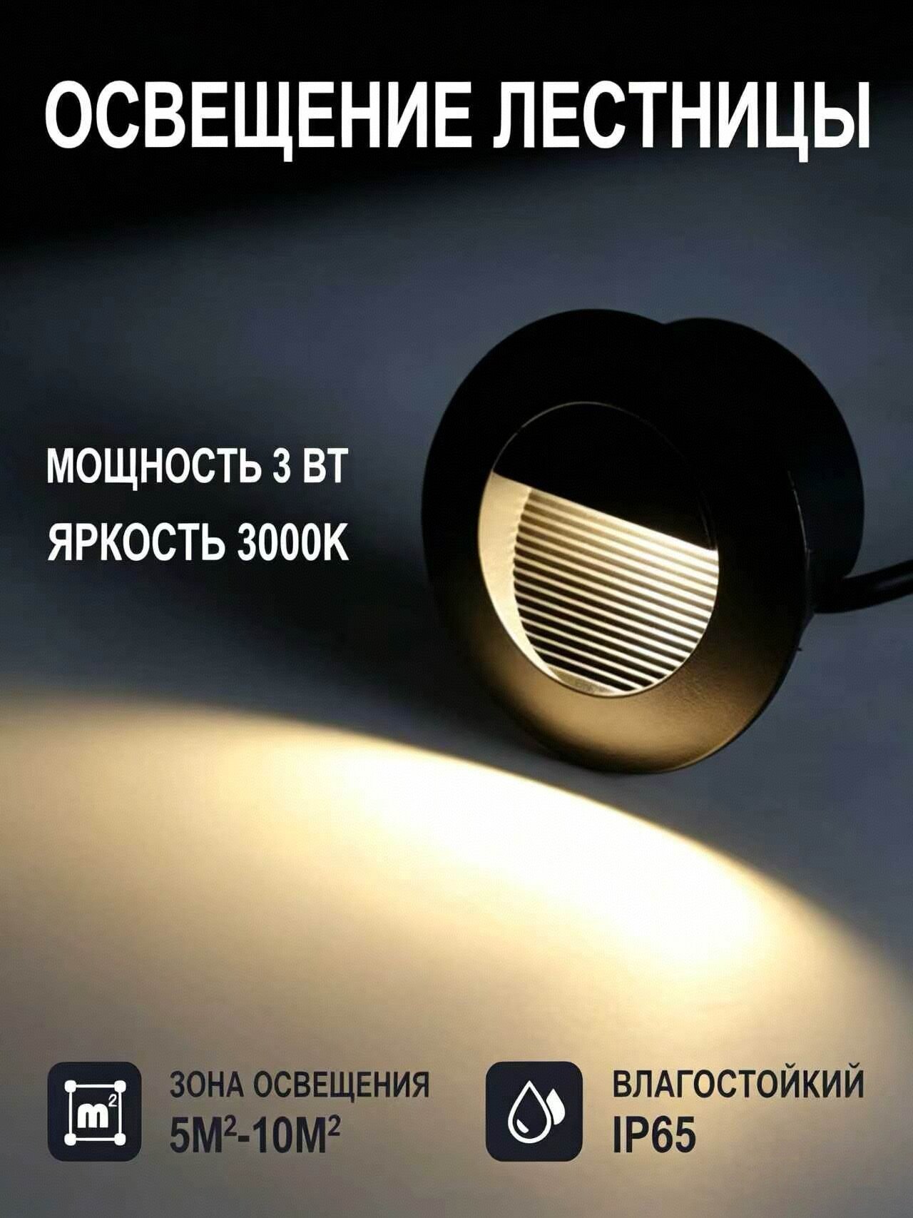 Встраиваемый светильник настенный лестницы, коридора, ванной комнаты, подсветка для кухни, чёрный, IP65/3000K