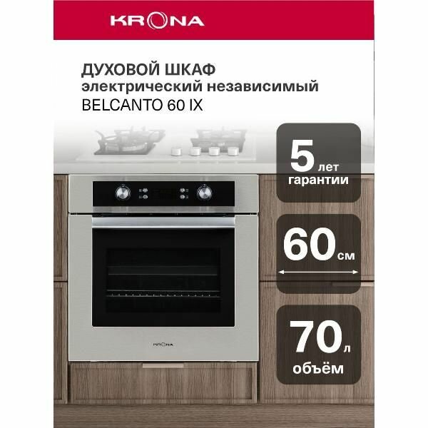 Электрический духовой шкаф Krona Belcanto 60 IX