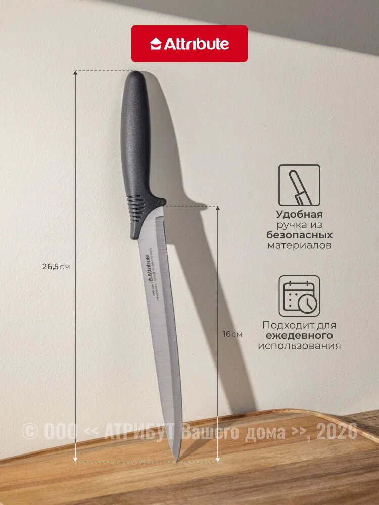Нож универсальный Attribute CHEF 20 см — фото 1