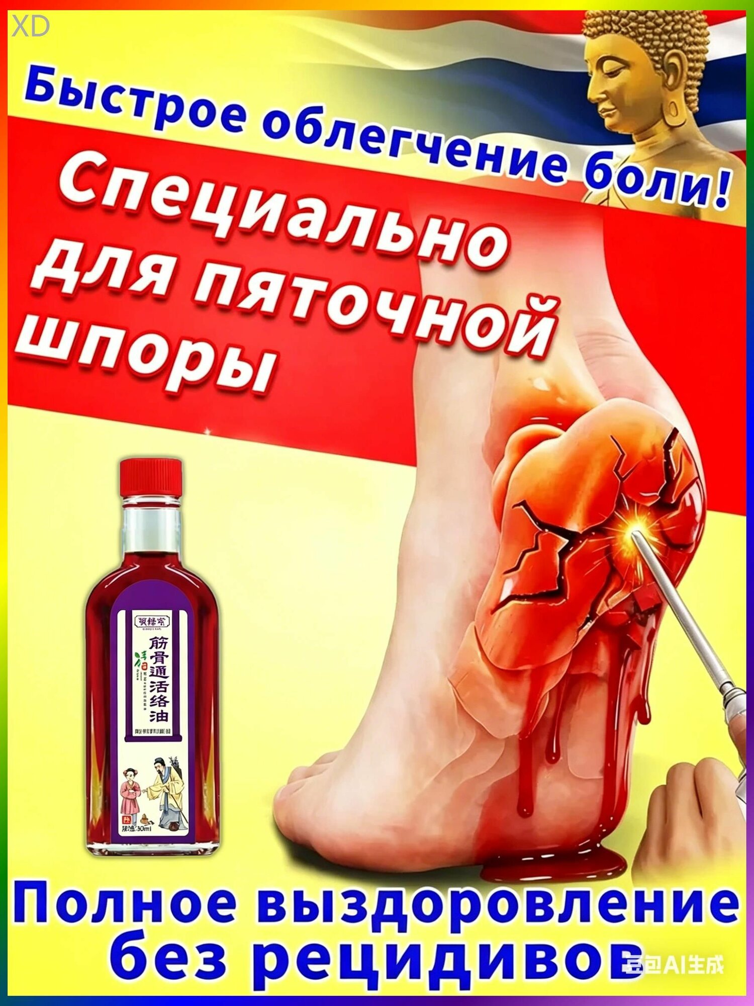 Желчь медицинская консервированная от пяточной шпоры
