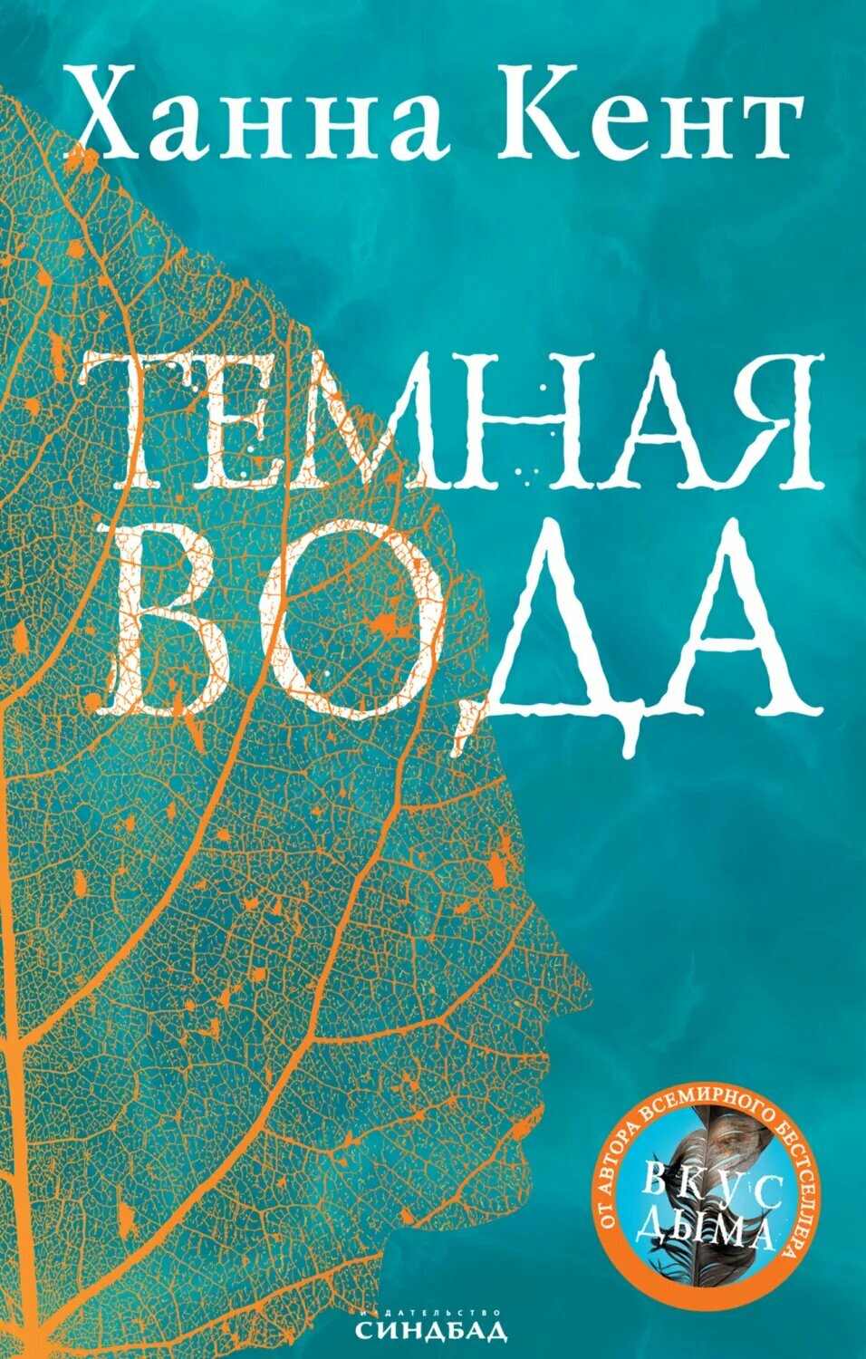 Темная вода [Цифровая книга]