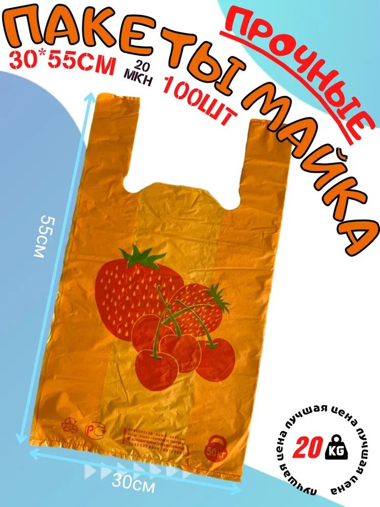 Пакет майка, 30*55 клубничка см