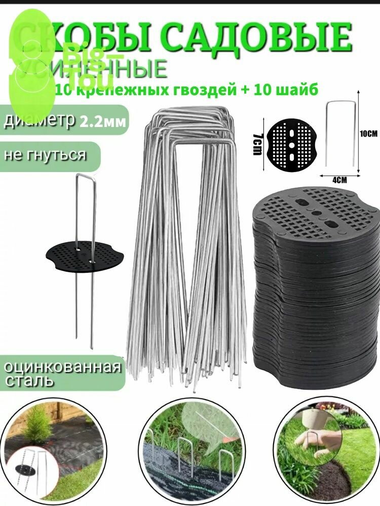 Скобы садовые, Нержавеющая сталь, Пластик