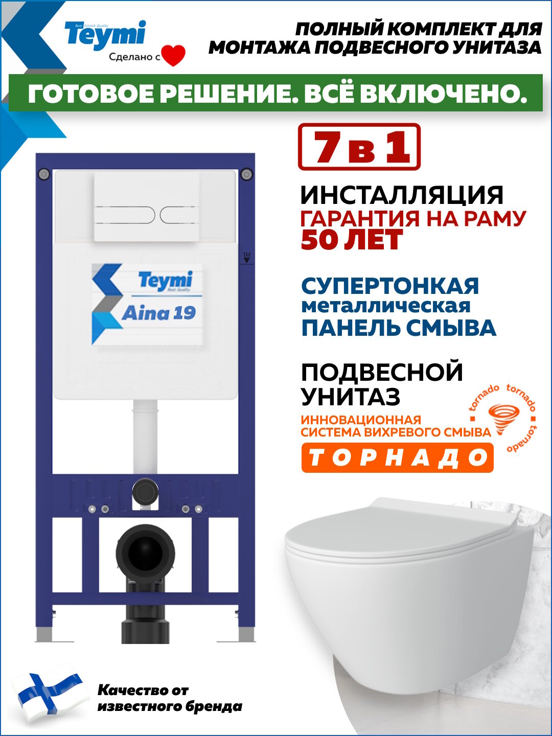 Комплект инсталляция Teymi Aina с кнопкой белой матовой + унитаз торнадо Lina Pro Vortex F17665