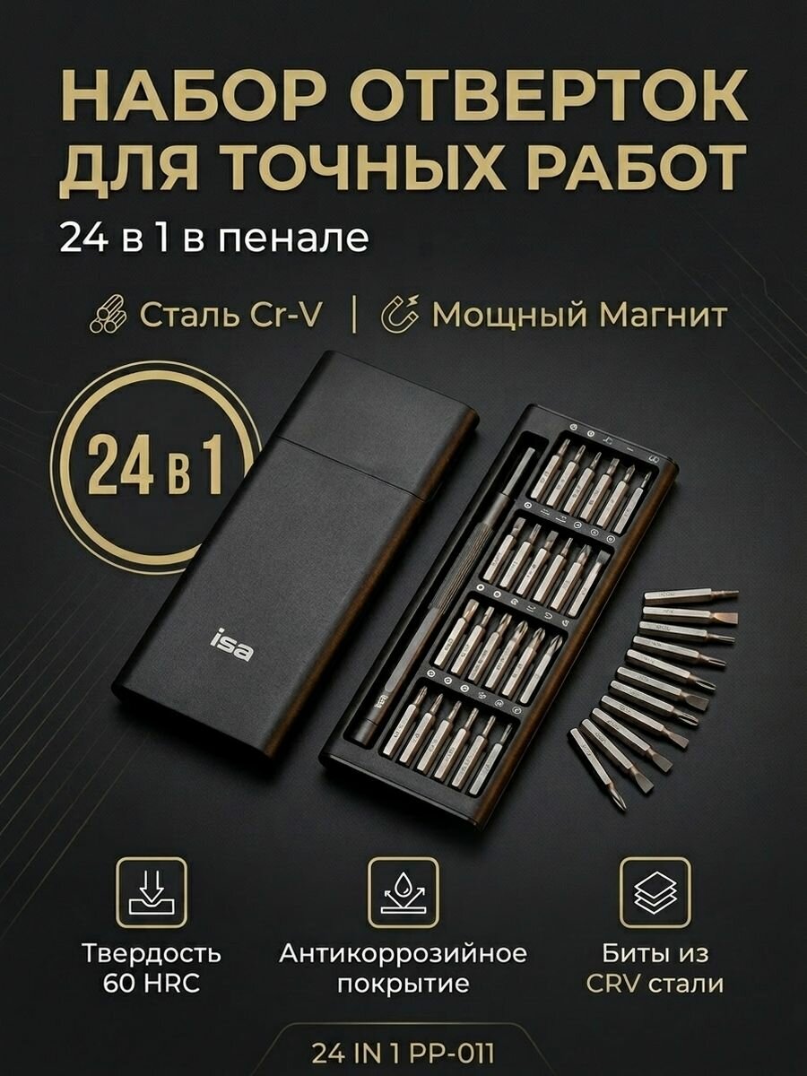 Набор отверток и бит в кейсе / Набор отверток для точных работ, 24 в 1