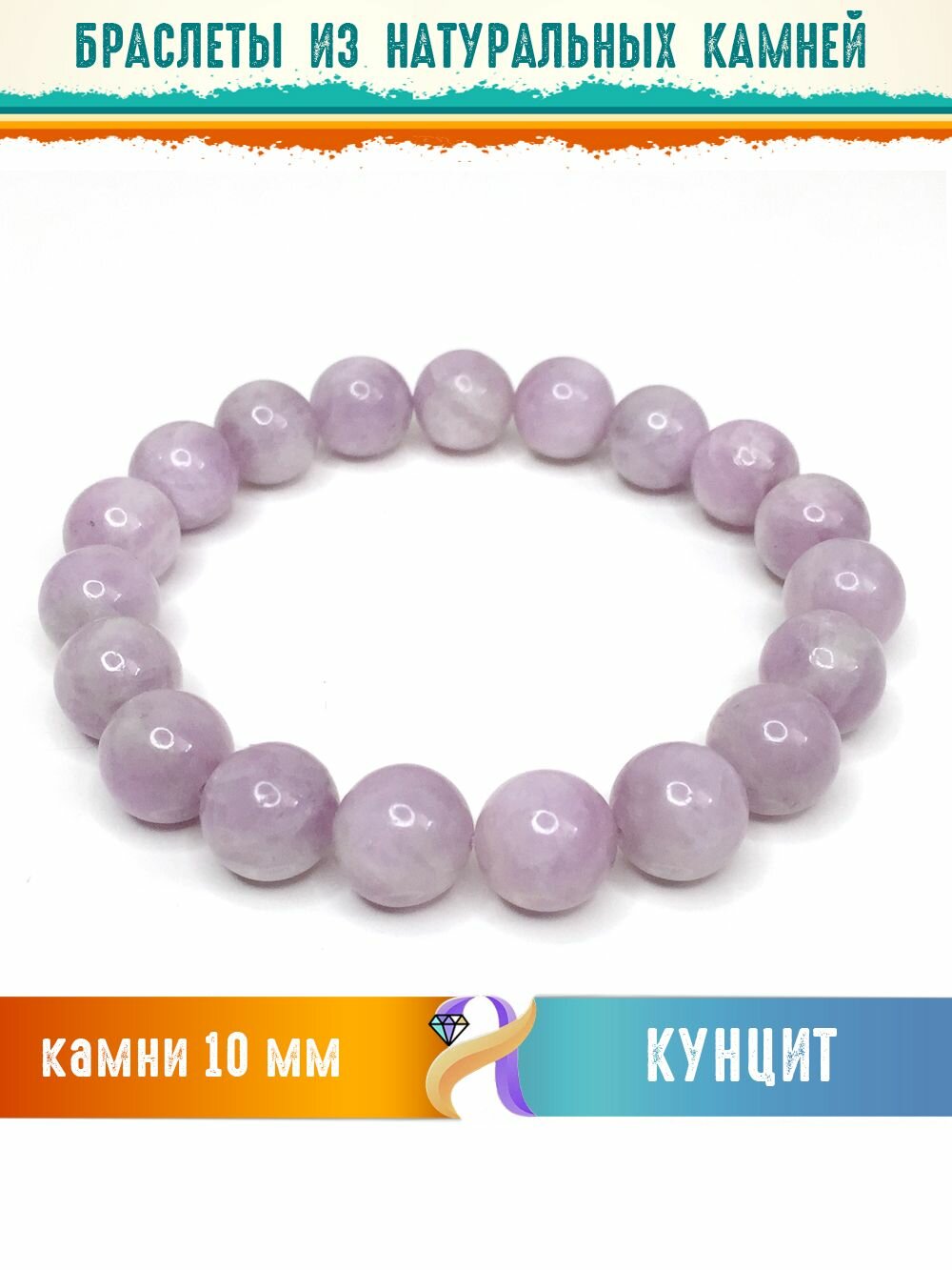 Браслет, кунцит