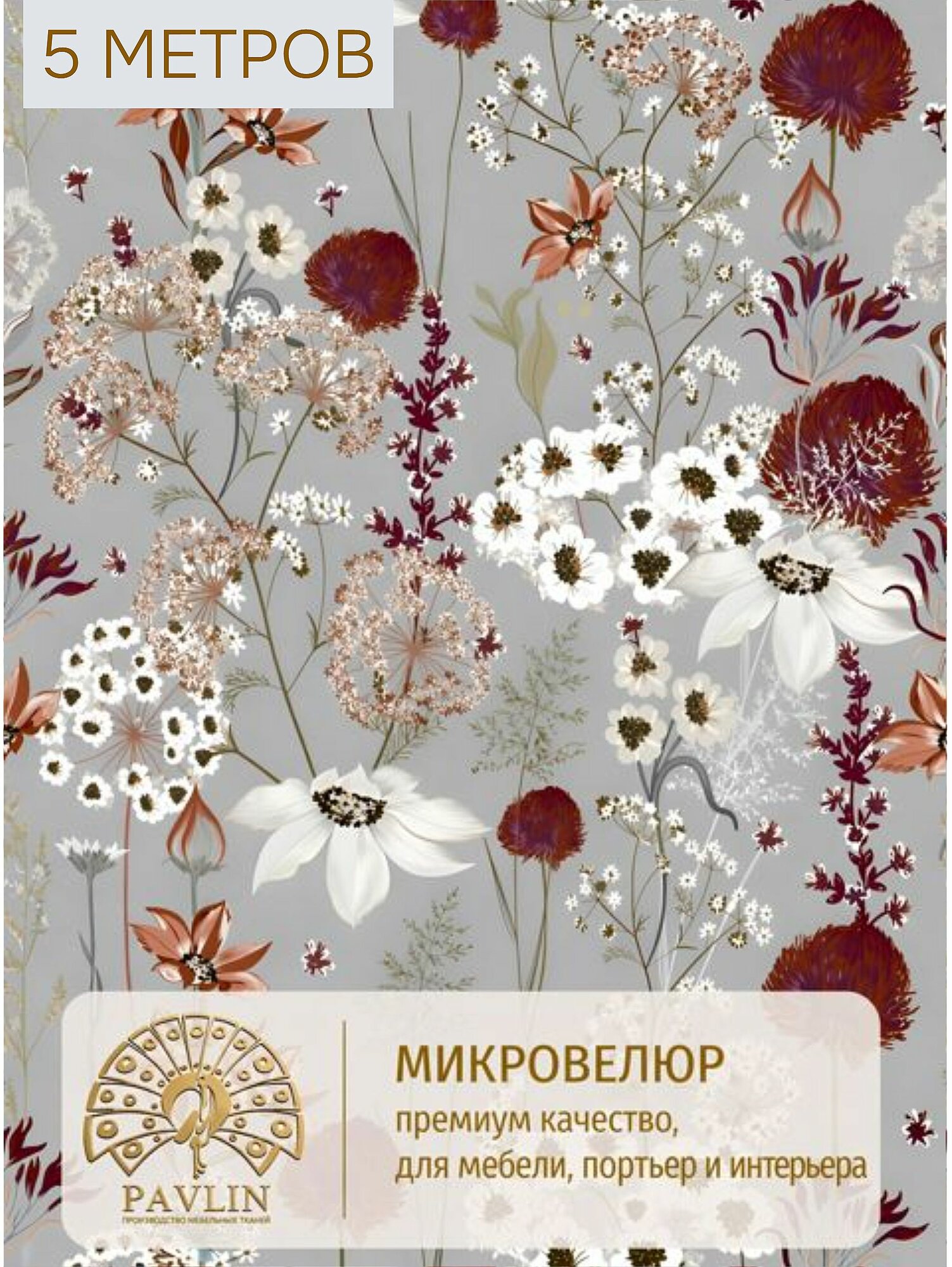Мебельная ткань с рисунком , микровелюр Ультра 425-5. Отрез 5 м*140см.