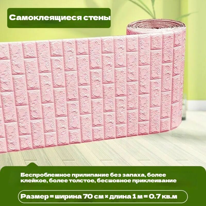 Стеновая панель Панели самоклеющиеся для стен плитка 70 смx1м, мягкие, 3д, пвх, декоративные