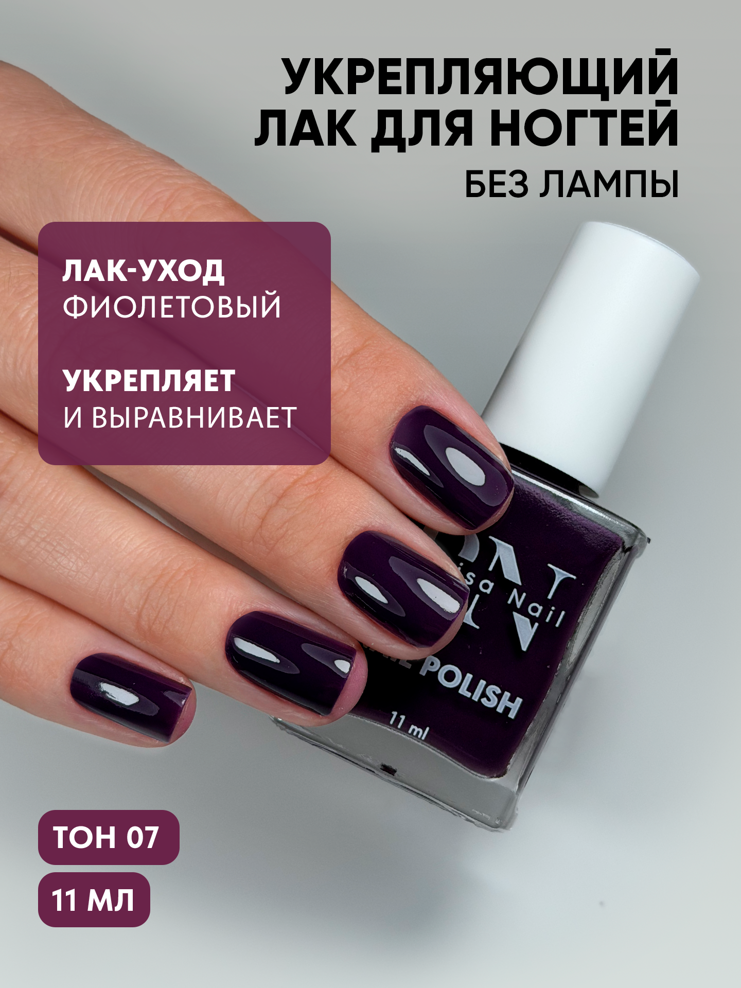 Лак для ногтей без лампы "Твой код цвета" №7 от Patrisa Nail, "Настроение: онлайн", темно-баклажановый, 11 мл