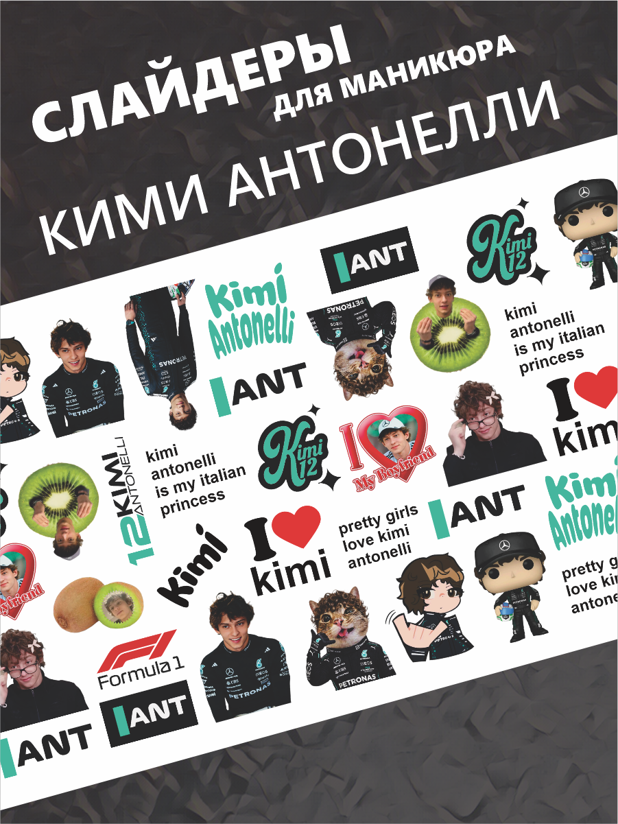Наклейки слайдеры для ногтей Формула 1 Ф1