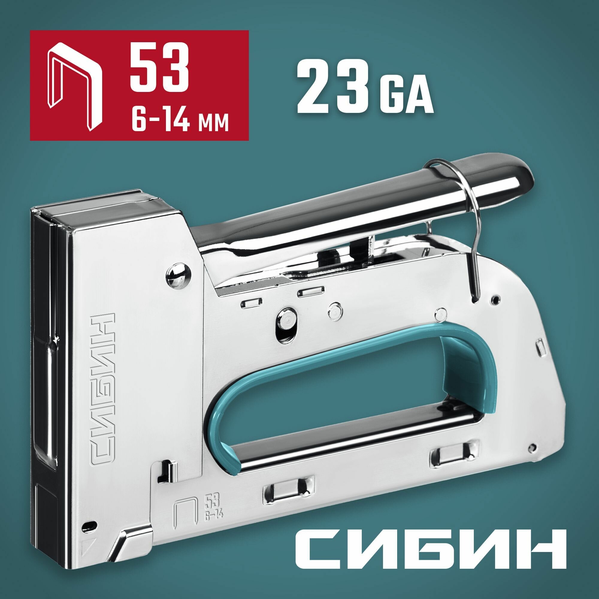 Степлер строительный СИБИН, стальной рессорный степлер, 31538