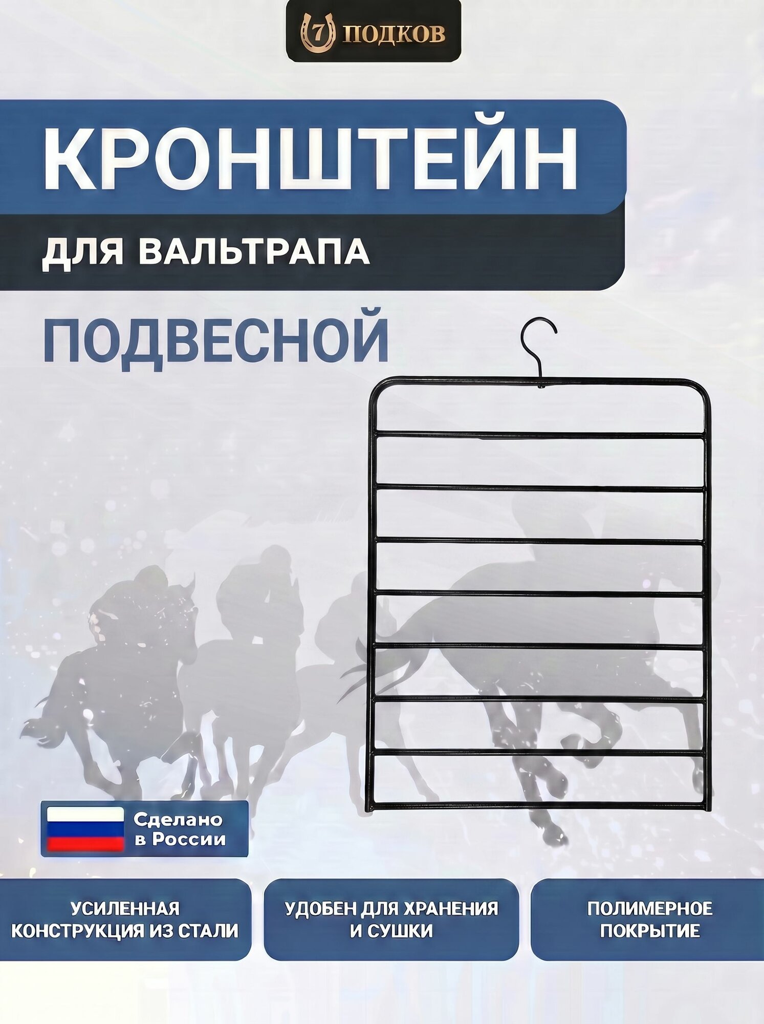 Кронштейн для вальтрапов подвесной арт 018