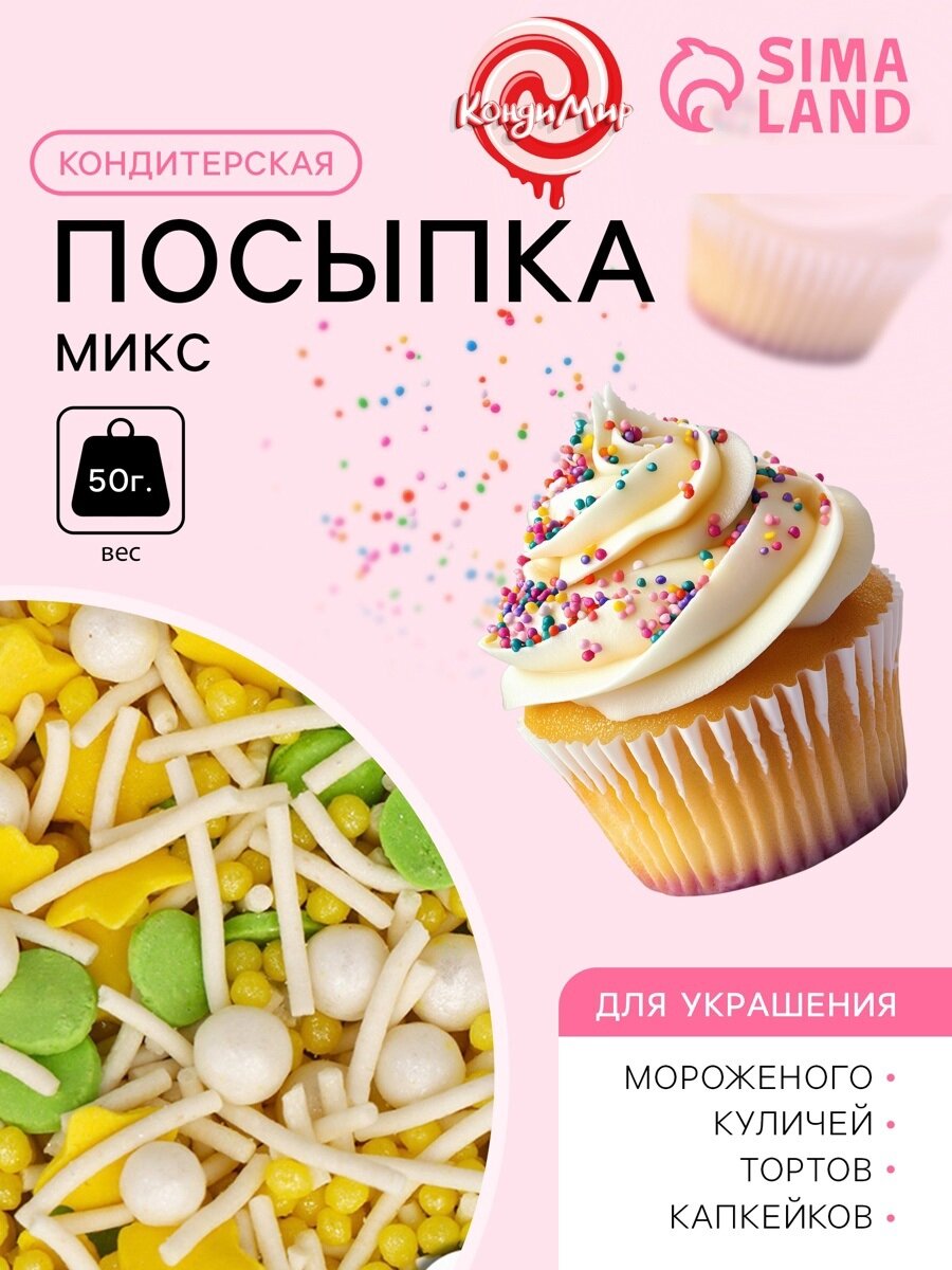 Посыпка кондитерская с мягким центром «Бисер»: сиреневый, красный, розовый, серебро, 50 г