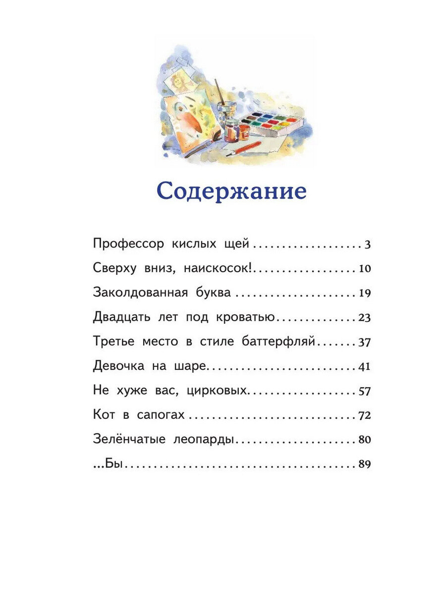 Профессор кислых щей — фото 1