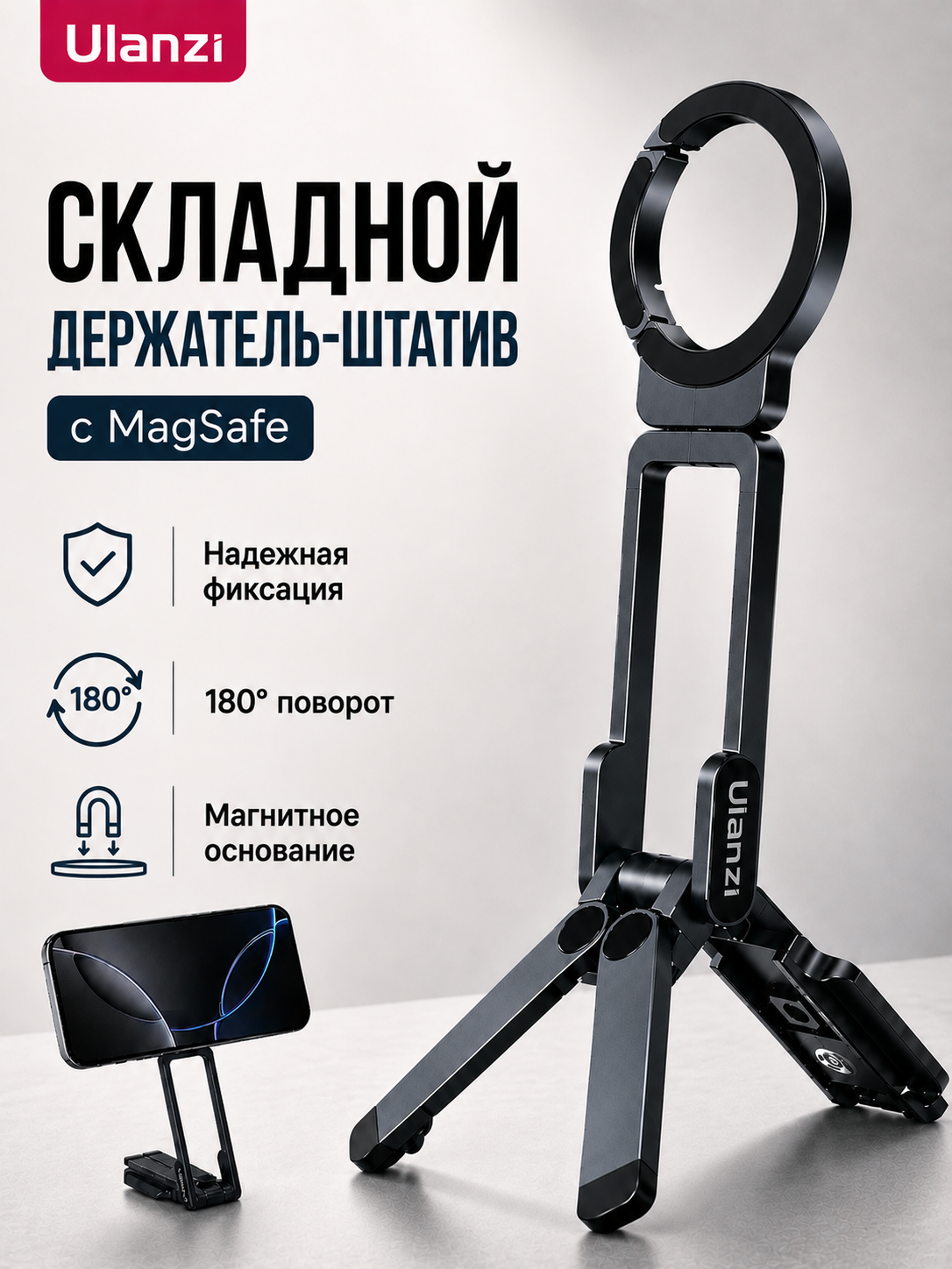 Магнитная подставка-штатив MagSafe для телефона Ulanzi MA38 MagLock T163