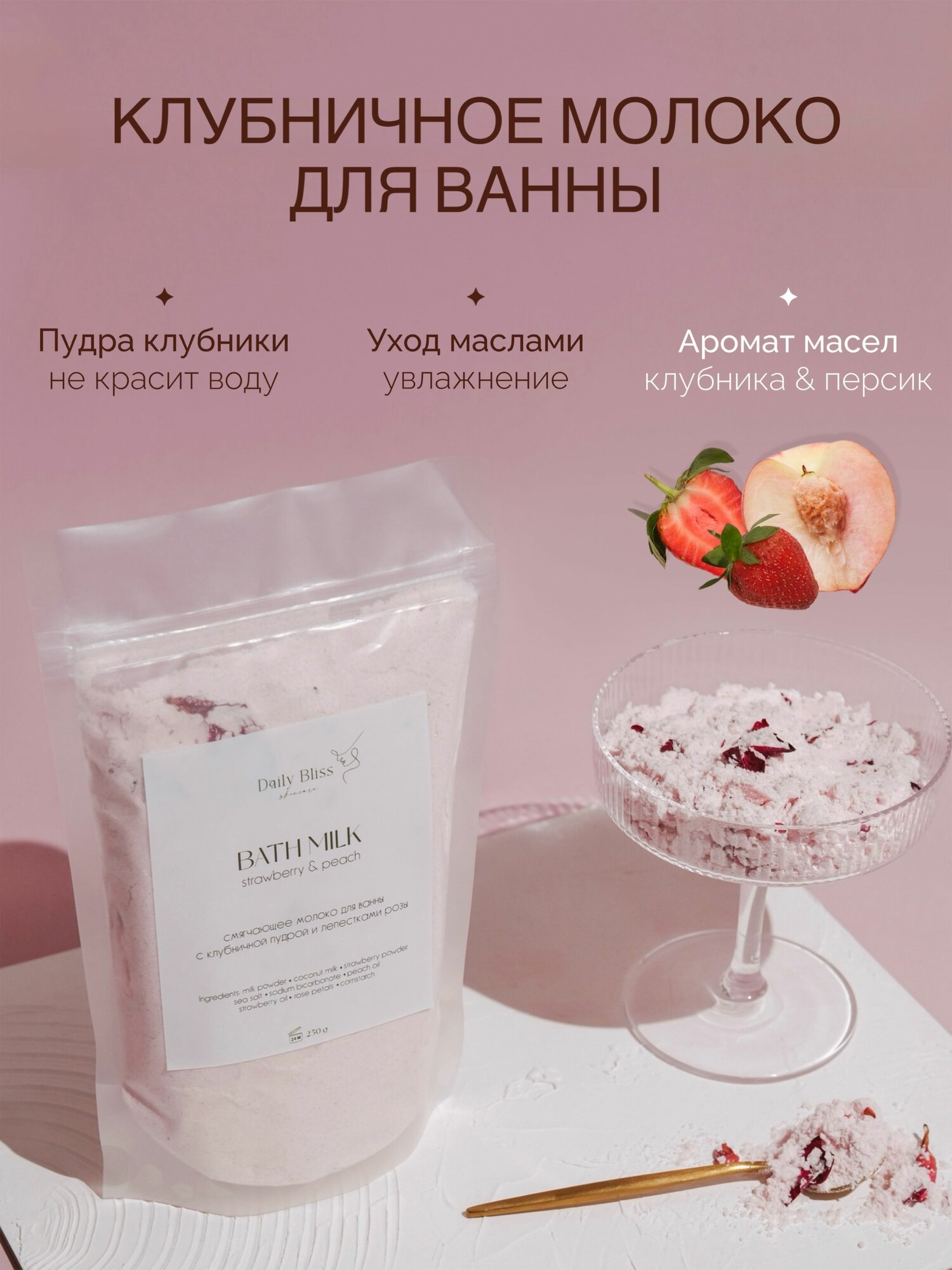Молочко для ванны с клубничной пудрой, кокосовые сухие сливки, пудра для ванн клубничная пудра кокосовые сливки