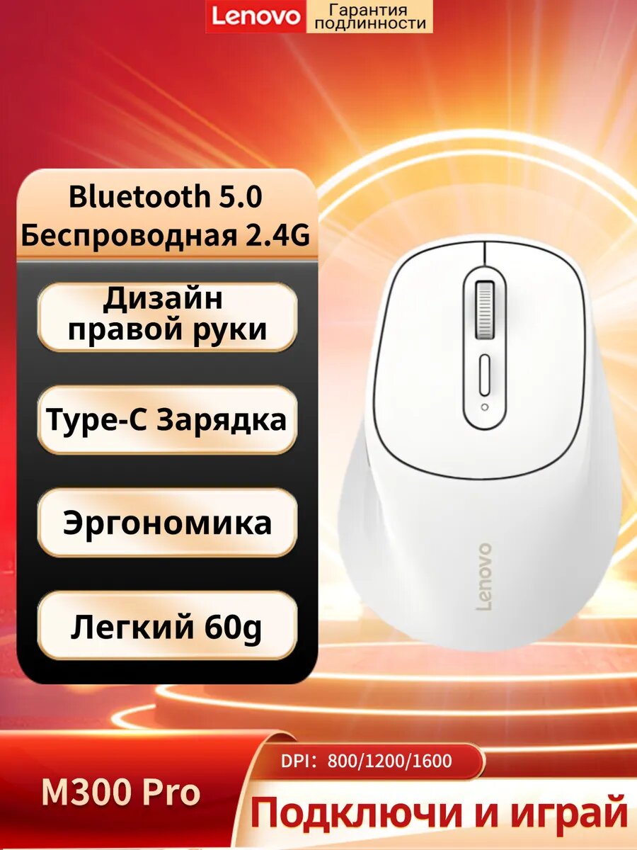 Мышка беспроводная блютуз Для компьютерная и ноутбука Lenovo M300 Pro 2.4G+BT5.0-White